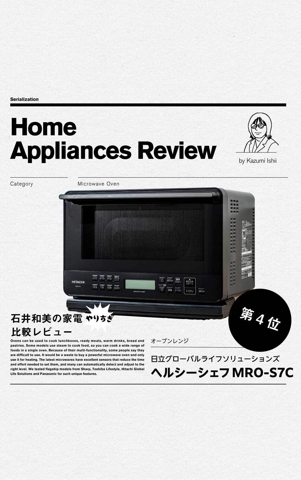 【第4位】日立グローバルライフソリューションズ「ヘルシーシェフ MRO-S7C」